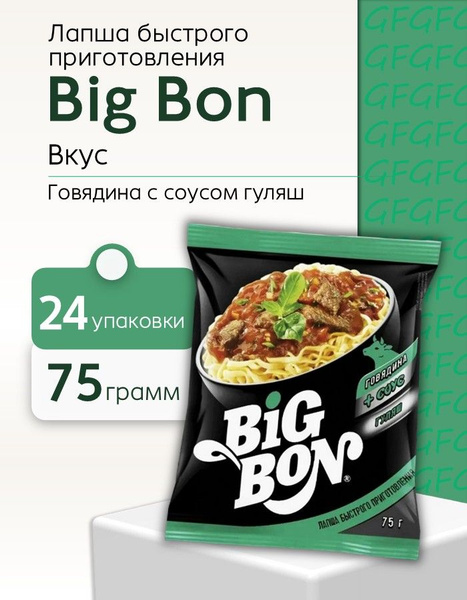 Лапша Big Bon Говядина + соус гуляш 75 гр - 24 штуки купить на OZON по низкой цене (2706388029)