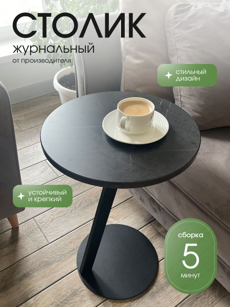 Журнальный стол ARAMIAN Милан 40 x 40 x 57 см купить c доставкой на ...