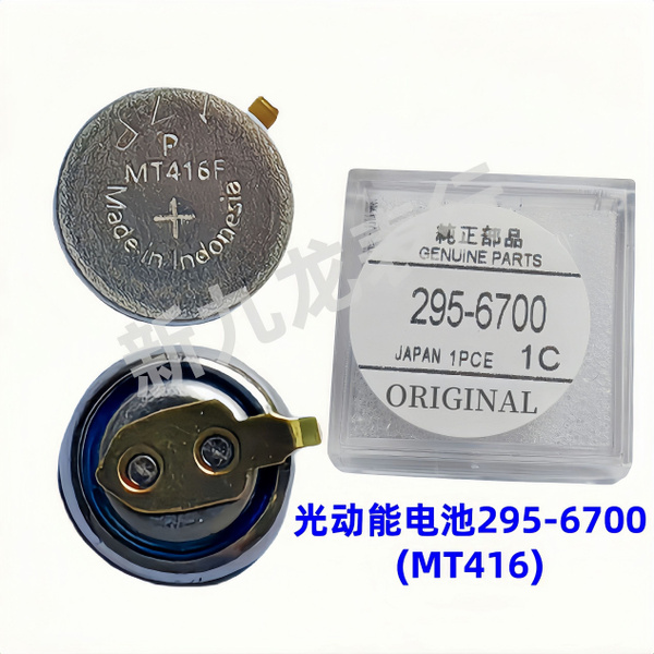 Аккумулятор часов, фотокинетическая энергия 295-6700 MT416 один фут ...