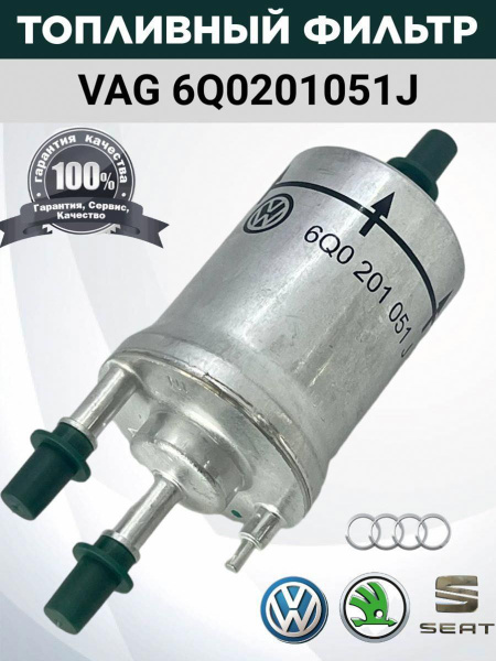 Фильтр топливный арт. VAG 6Q0201051J, 1 шт. купить на OZON по низкой ...