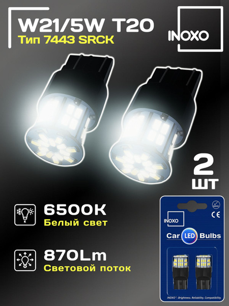 Лампа автомобильная INOXO 12 В, 24 В, 2 шт. w21/5w T20 7443 купить c ...