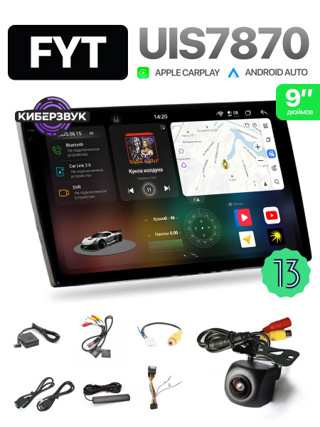Автомагнитола FYT 7870 универсальная, 9 дюймов I 8Gb+256Gb I DSP I GPS ...