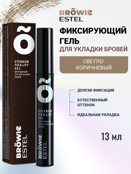 ESTEL PROFESSIONAL Гель для бровей фиксирующий BROWIE светло-коричневый ...