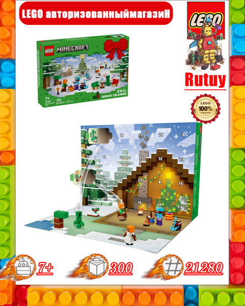 lego 21280-Адвент-календарь для Майнкрафт 2025, 300 деталей,возраст от ...