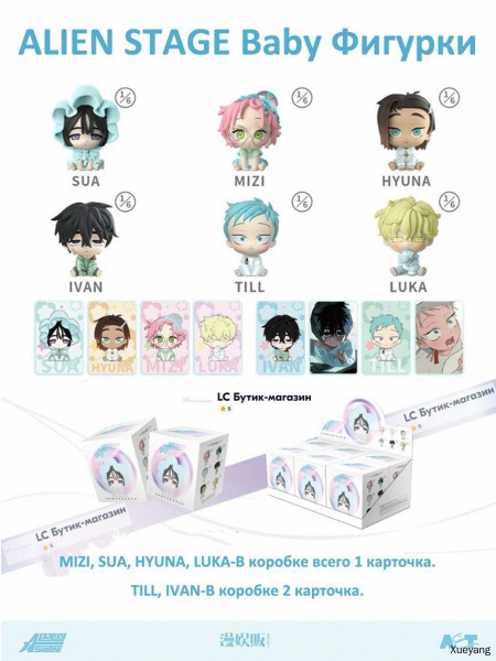 ALIEN STAGE Фигурка / Baby Series Blind Box-1 шт / 6CM.Z купить на OZON ...