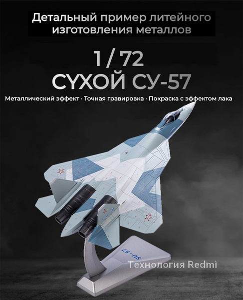 AF1: Су-57 (052) модель самолета 1:72, коллекционная, металлический ...