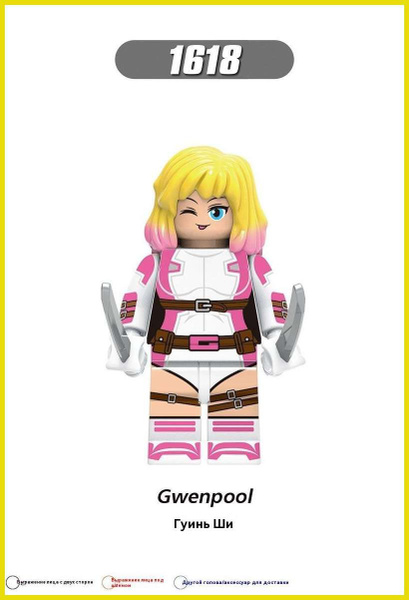 Minifigur "Marvel Gwenpul" совместим с дизайнерами LEGO (X1618) купить ...