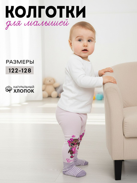 Колготки Девочки AMICHEVOLE BERCHELLI, размер 122, 128 лиловый Трикотаж Россия На любой сезон ...