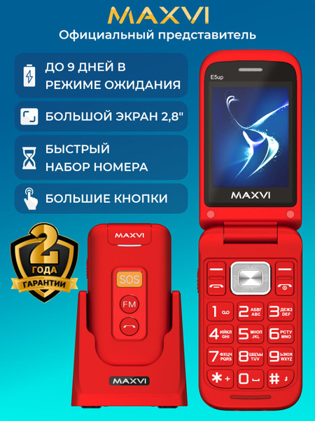 Мобильный телефон кнопочный, раскладушка Maxvi E5 up Красный / Кнопка ...