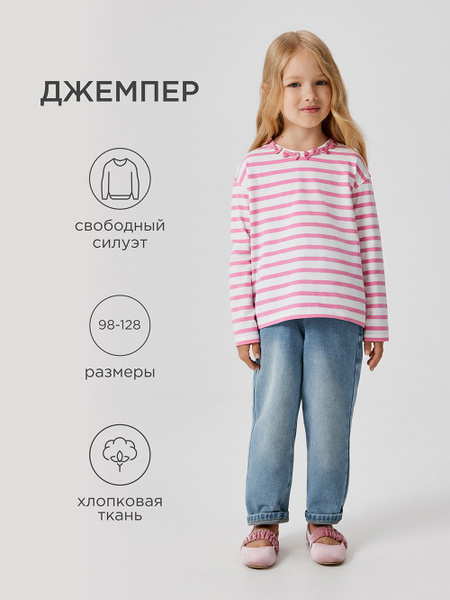 Лонгслив Девочки Acoola розовый, белый Длинный, размер 98 Трикотаж, Хлопок Бант оверсайз Полоска ...