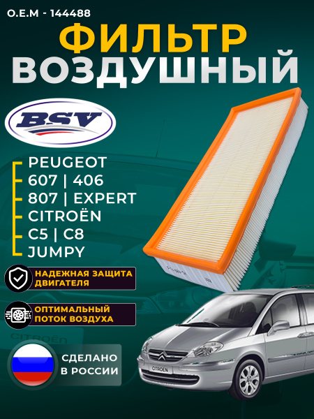 Фильтр воздушный PEUGEOT 406, Expert / С5 2.0HDI 00-, P607 & C8 3.0L ...