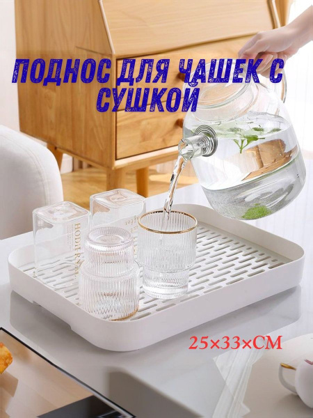 Сушилка для посуды , 33 см х 24 см х 5 см купить c доставкой на OZON по низкой цене (2873771758)