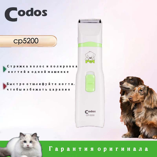 Машинка для стрижки животных CP 5200 купить на OZON по низкой цене (2775532285)