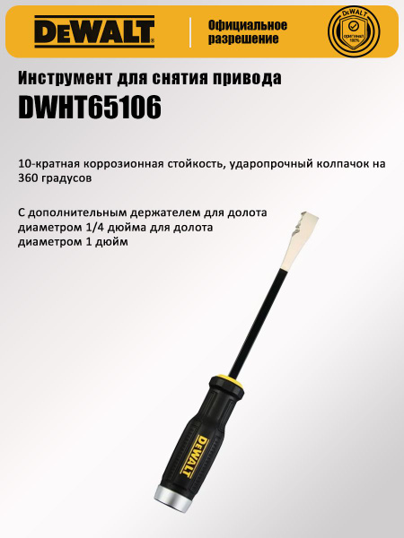 DEWALT DWHT65106 TOUGHSERIES 3/8 дюйма STRIKE DRIVER Инструмент для ...