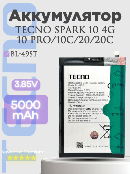 Аккумулятор Tecno BL-49ST для Spark 10 Pro / Spark 10C / Spark 10 4g ...