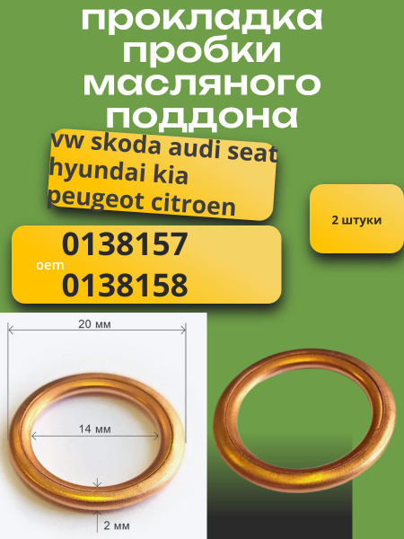 Volkswagen Прокладка двигателя, арт. N0138492., 2 шт. купить на OZON по ...