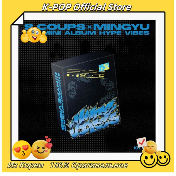 Альбом S.COUPS X MINGYU 1st Mini Album 'HYPE VIBES' купить на OZON по низкой цене (2937991026)