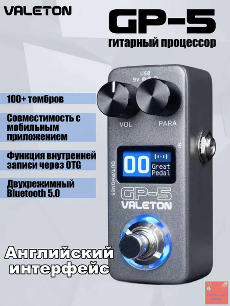 Valeton GP-5 гитарный процессор эффектов для электрогитары, английский ...