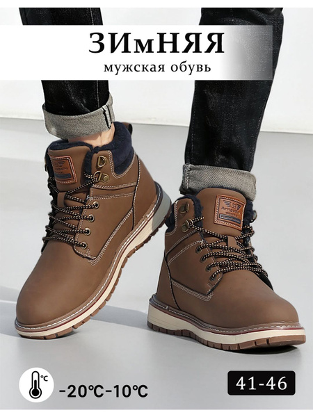 Ботинки унты Мужской ARRIGO BELLO кофе, размер 43 Зима 6 Шнурки ...