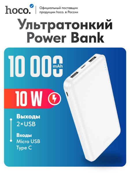 Внешний аккумулятор (Power Bank) hoco powerbank купить c доставкой на ...