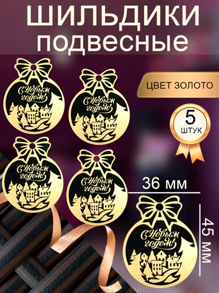 Шильдики для ротанга новогодние / набор бирок для ротанга символ года ...
