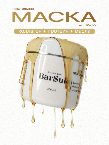 BarSuk Маска для волос, 300 мл купить на OZON по низкой цене (2885064465)