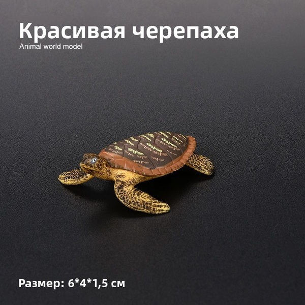 реалистичных игрушечных черепах купить на OZON по низкой цене (3058519659)