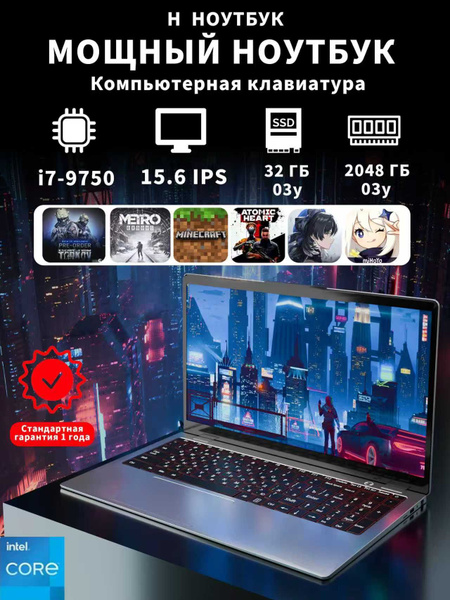 Ноутбук H, 15.6, D i7-9750, Intel Core i7-9750H, 16 ГБ, Intel HD ...