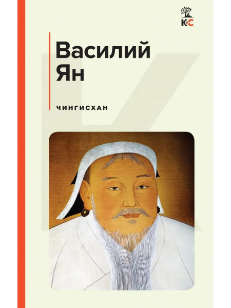 Чингисхан купить на OZON по низкой цене (3111608383)