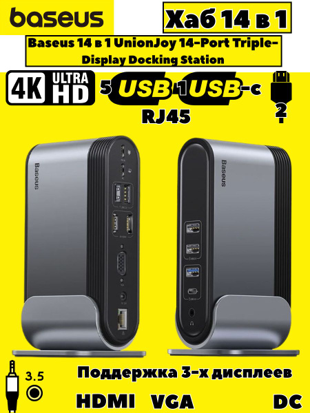 Хаб Baseus 14 в 1 UnionJoy 14-Port Triple-Display Docking Station/ 14 ...
