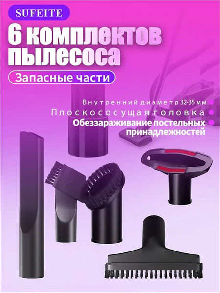 6-в-1 набор насадок для пылесоса (32-35 мм): щелевая, для мебели, матрасов + адаптер для Philips ...