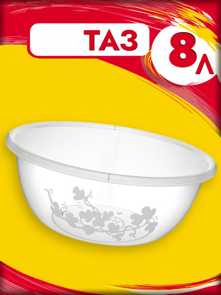 Таз Elfplast 8, 1 штпрозрачный купить c доставкой на OZON по низкой цене (3155362280)