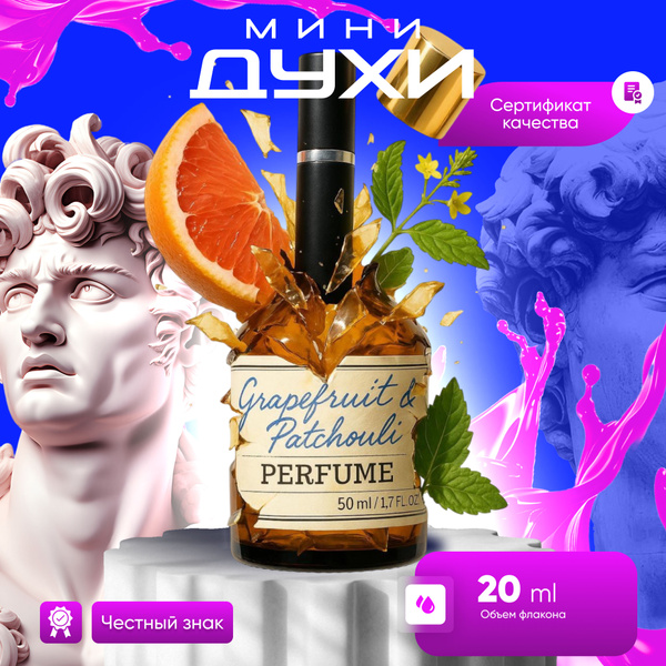 Original Духи Grapefruit & Patchouli, Luisa 20 мл купить на OZON по ...
