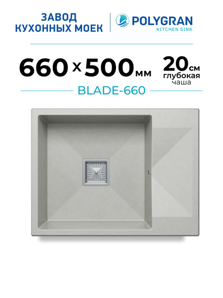 Кухонная мойка Polygran BLADE-660 (№14 Серый) купить на OZON по низкой ...