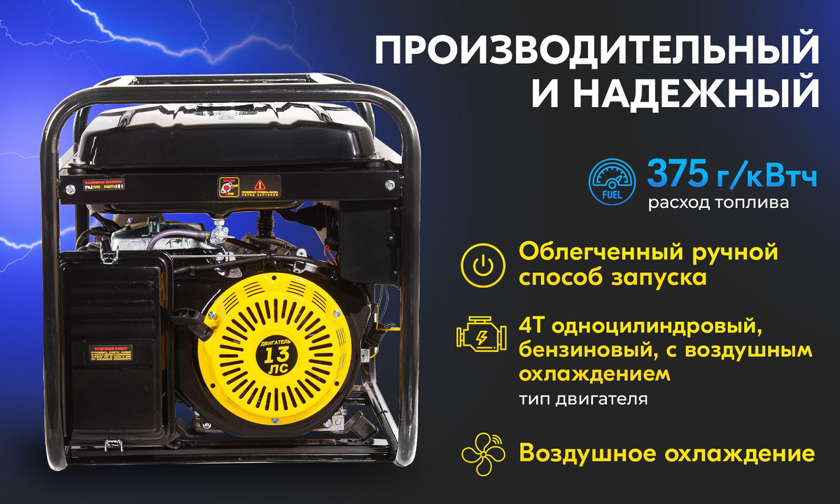 Электрогенератор DY6.5A Huter (7,8кВа пиковая нагрузка, 13 л.с. ручной стартер, 5кВт) / для ...