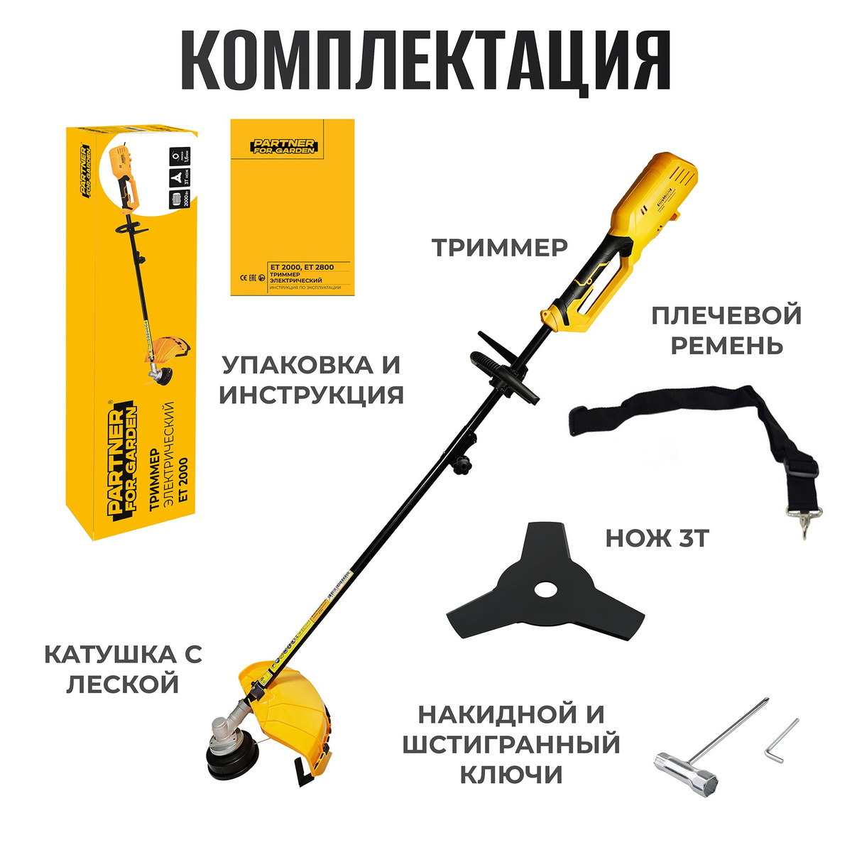 Электрокоса для кошения травы / Электротриммер садовый Partner for ...