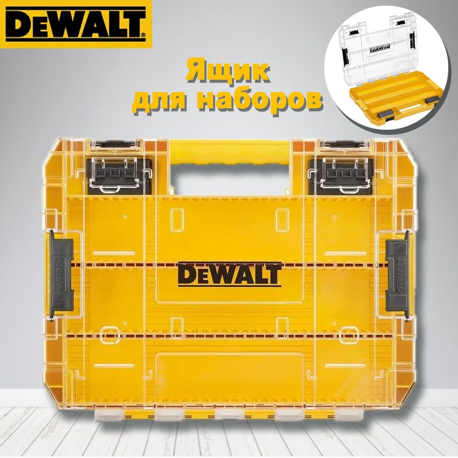 DeWalt Ящик для инструментов 44 х 32 х 5 см купить на OZON по низкой ...