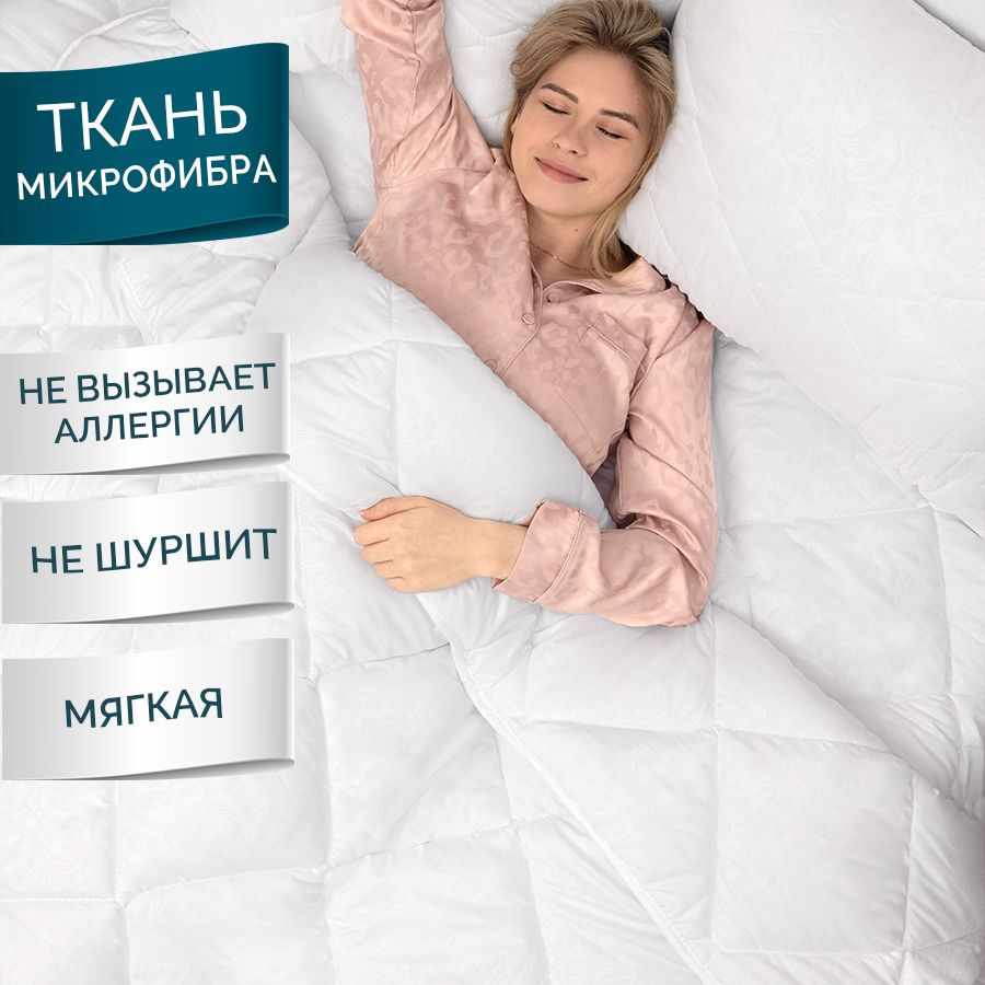 Одеяло GALTEX 2 спальное, 172x205, Всесезонное, с наполнителем ...
