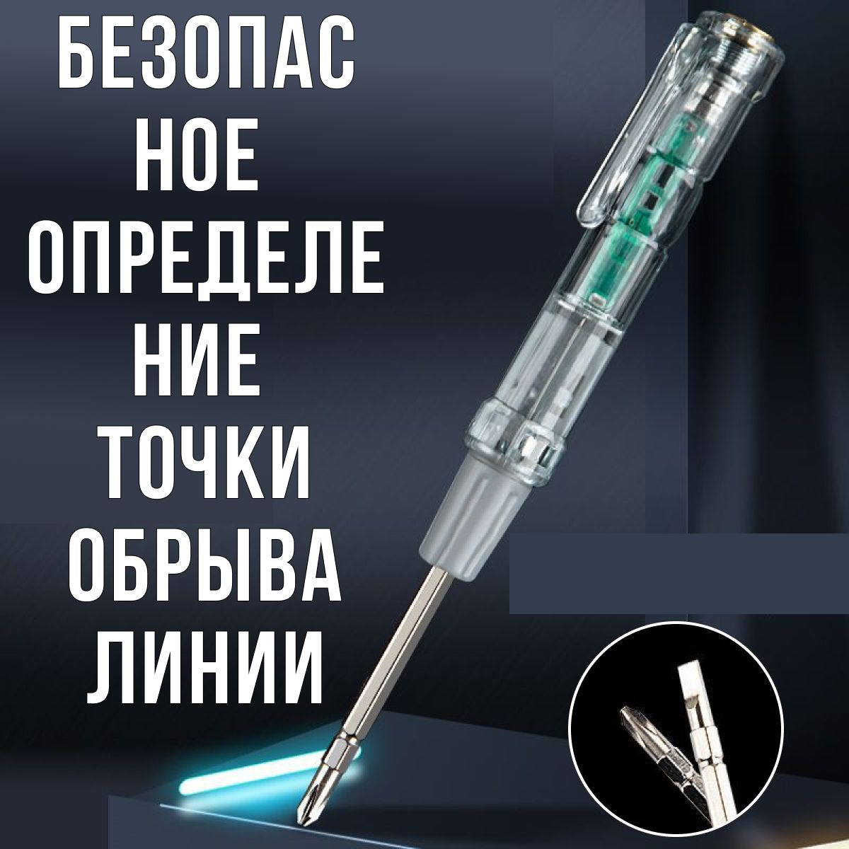 Индикаторная отвертка пробник-тестер, многофункциональная отвертка ...