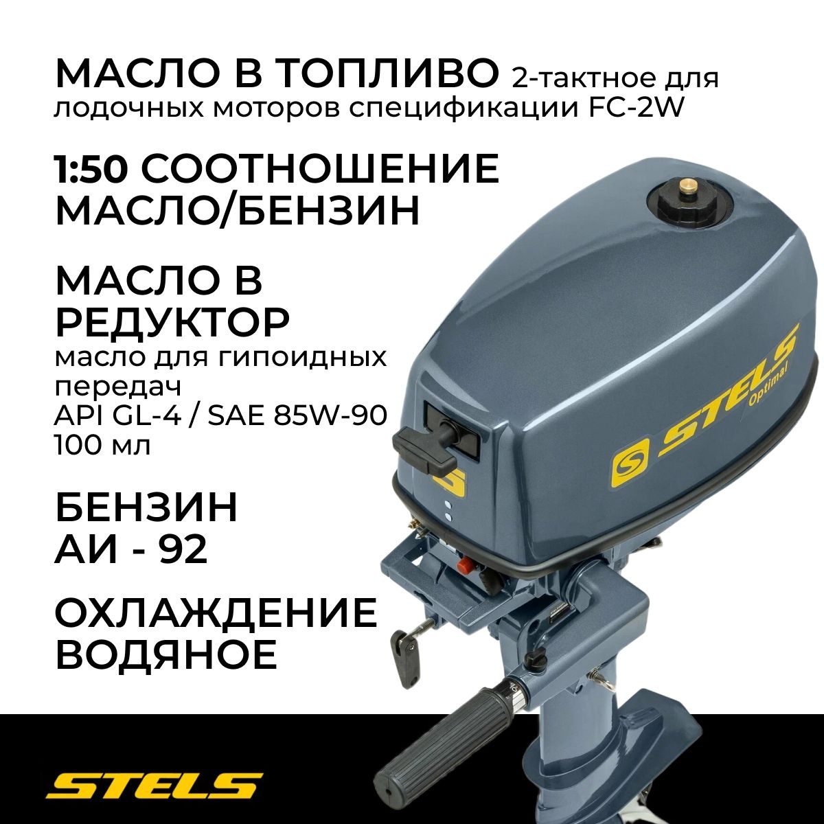 Мотор лодочный STELS 5 OPTIMAL - 2024 купить c доставкой на OZON по низкой цене (1566762107)