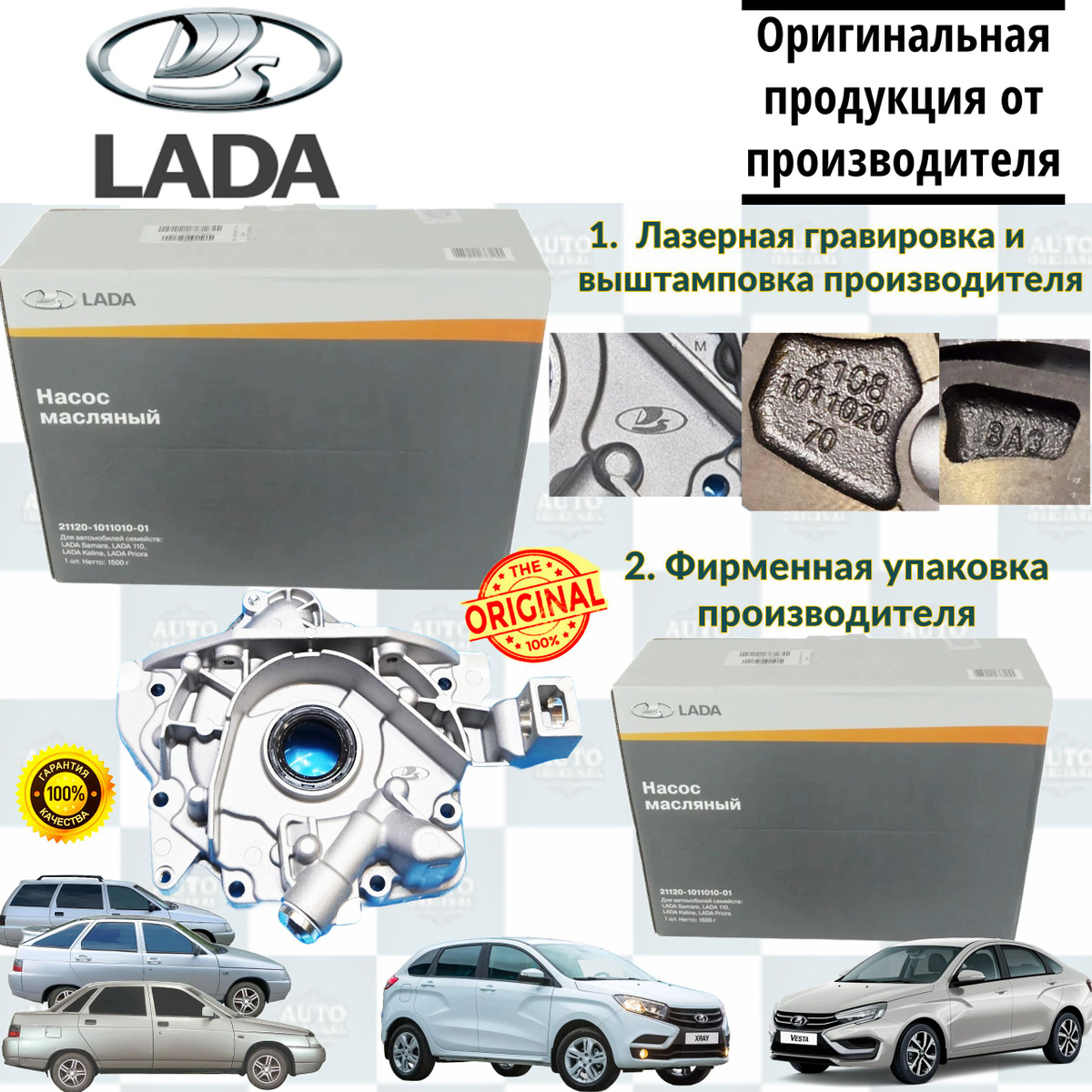 Масляный насос 2112-1011010 LADA для а/м ВАЗ 2108-99, 2110-12, Priora ...