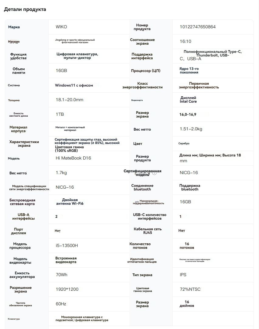 Ноутбук HUAWEI, 16, MaBook14W, Intel Core 5 210H, 32 ГБ, Intel Iris Xe ...
