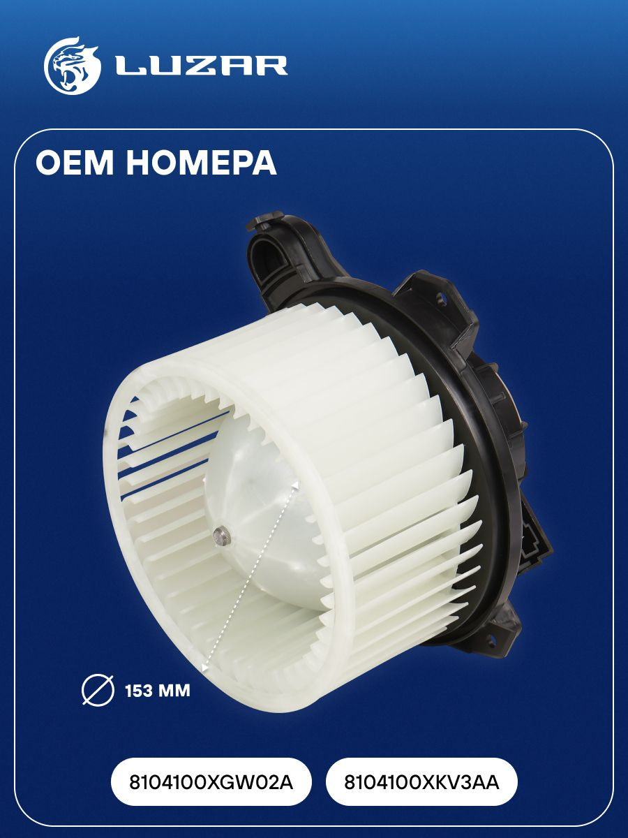 Электровентилятор отопителя для автомобилей Haval Jolion (21 )/H3 (24 )/TANK 300 (21 )/500 (22 ...