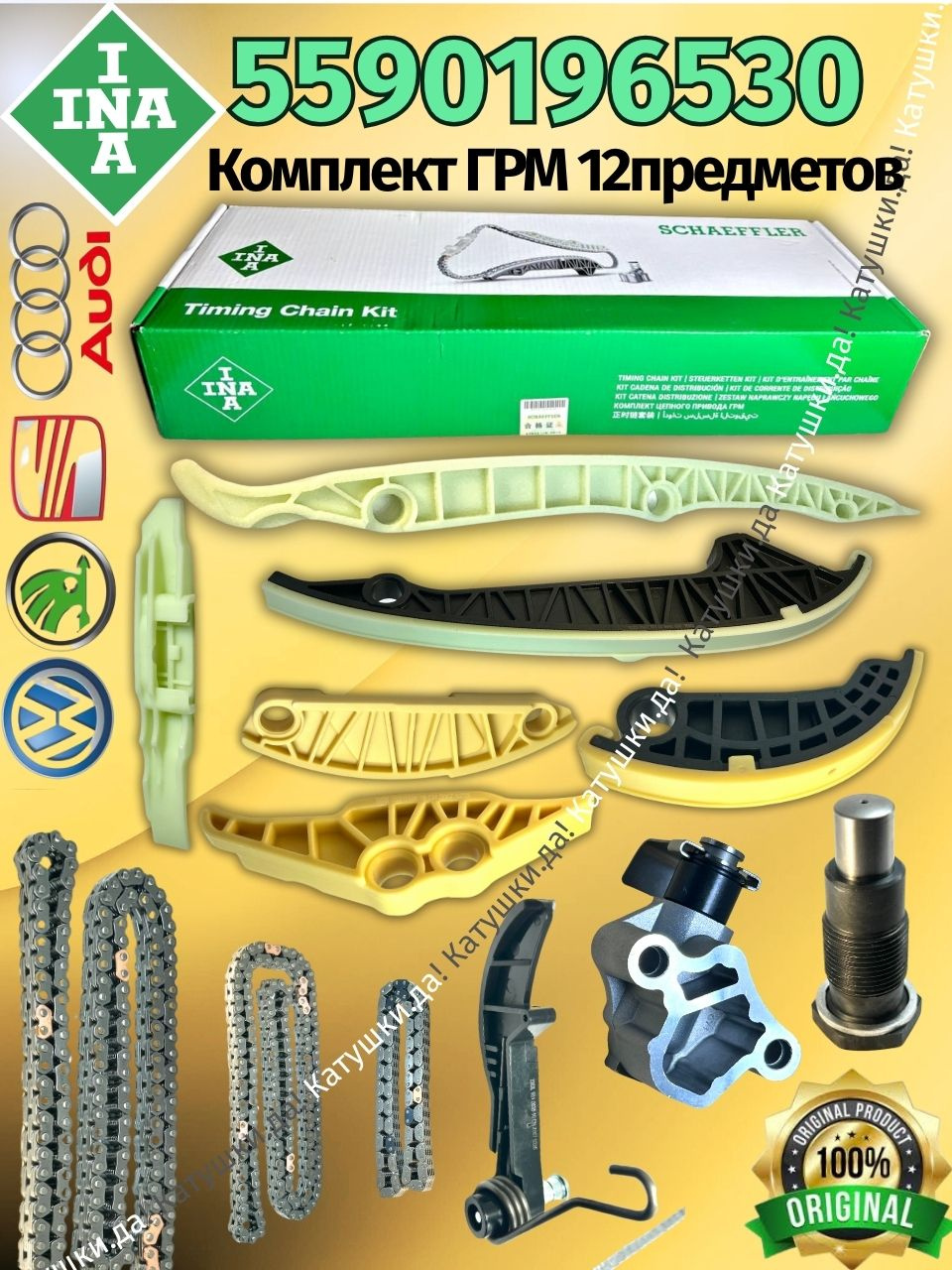 ГРМ комплект INA 12 предметов 5590196530 ea888 GEN3 для Audi, Seat ...