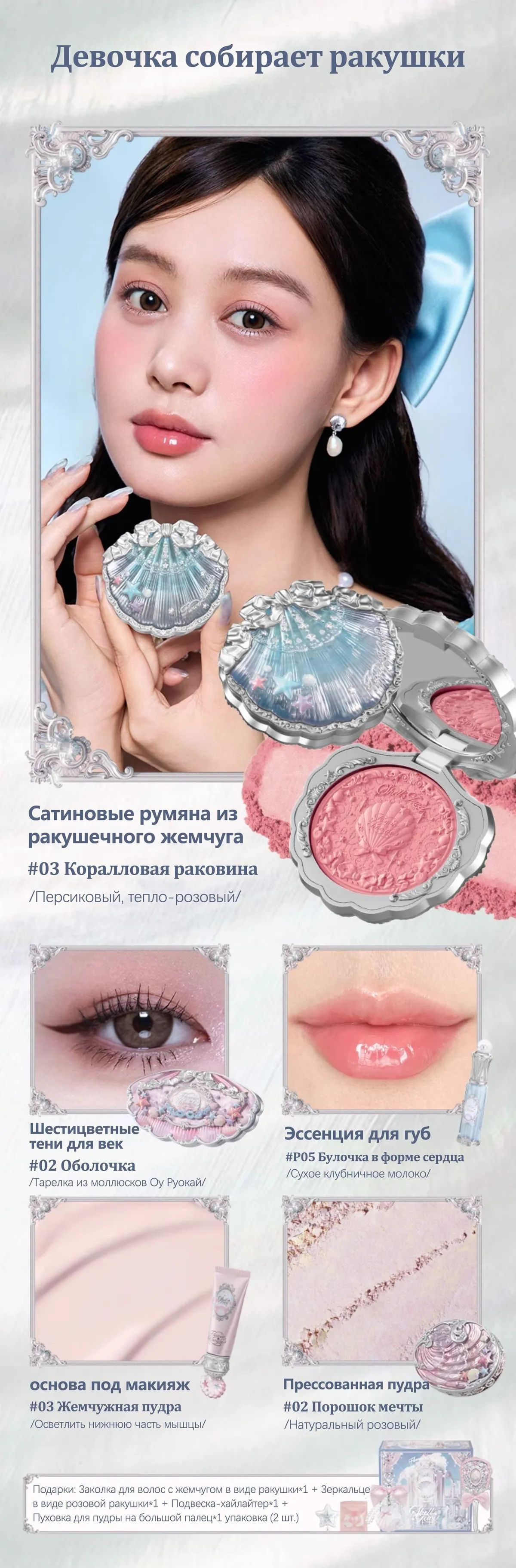 Подарочная коробка для макияжа Flower Knows, Shell Pearl Ocean Series ...