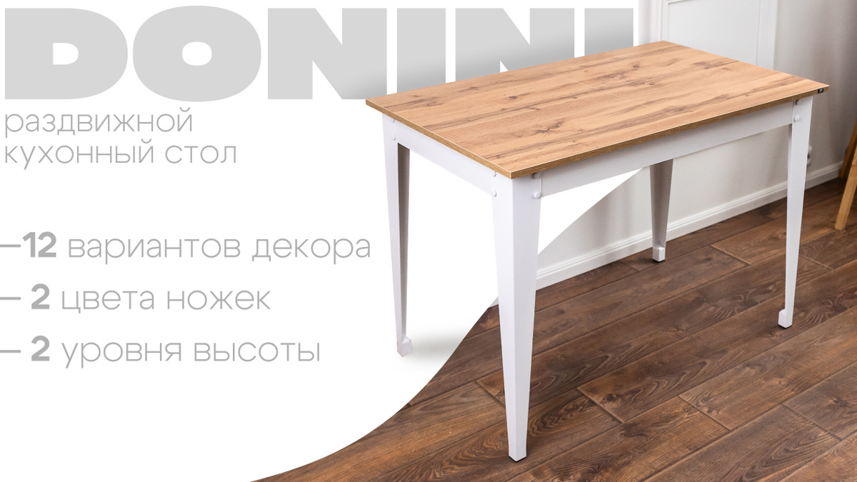 Стол обеденный В175 Раздвижной Стол кухонный раздвижной_Donini_GOODEX ...