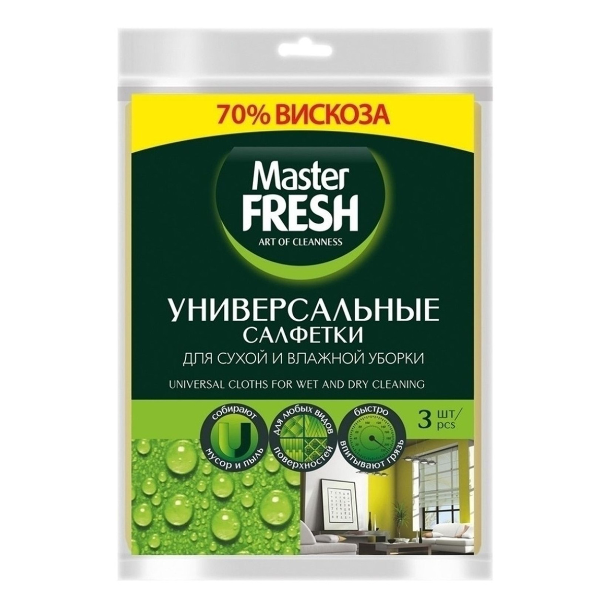Салфетки Master fresh хозяйственные вискозные 30 х 38 см жёлтые 3 шт купить на OZON по низкой ...