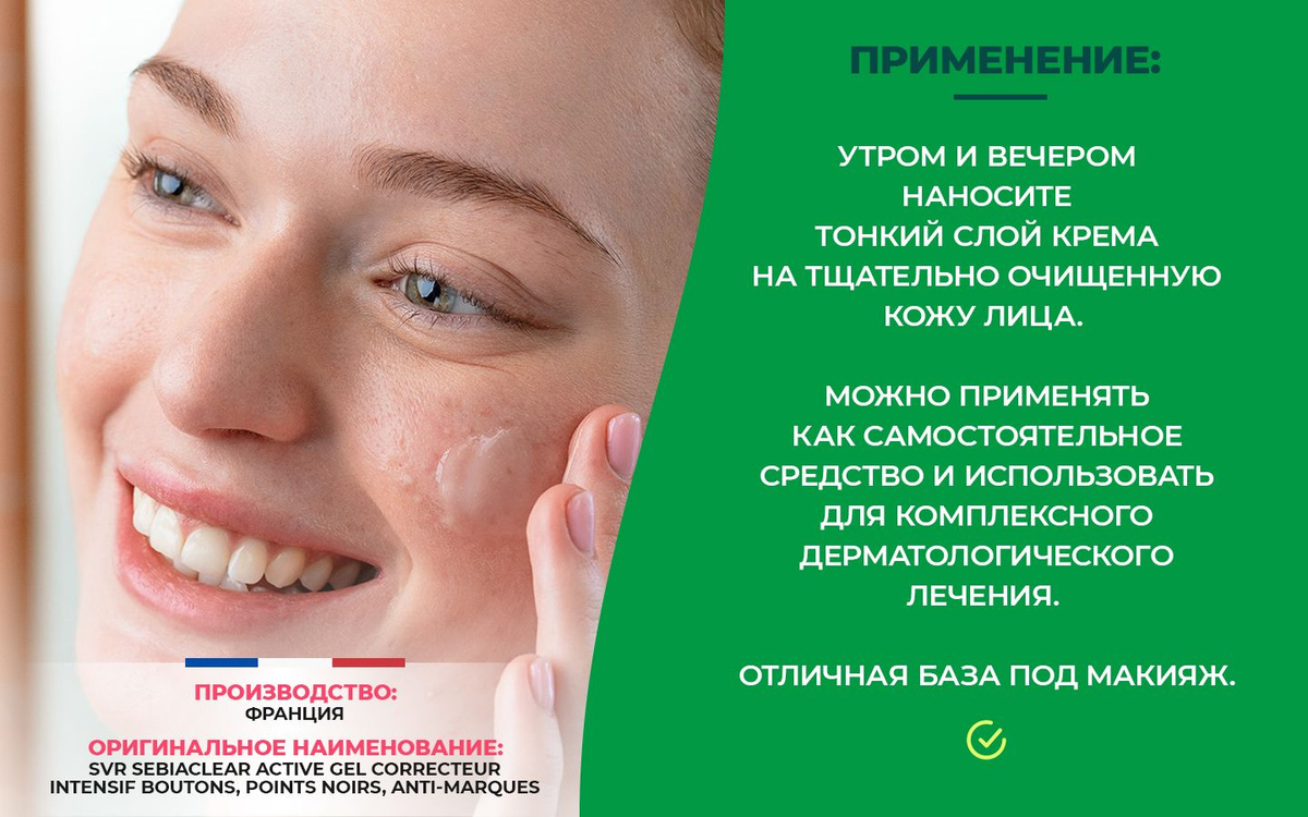 SVR Sebiaclear Active Гель от черных точек Актив 40 мл (СВР Себиаклир ...