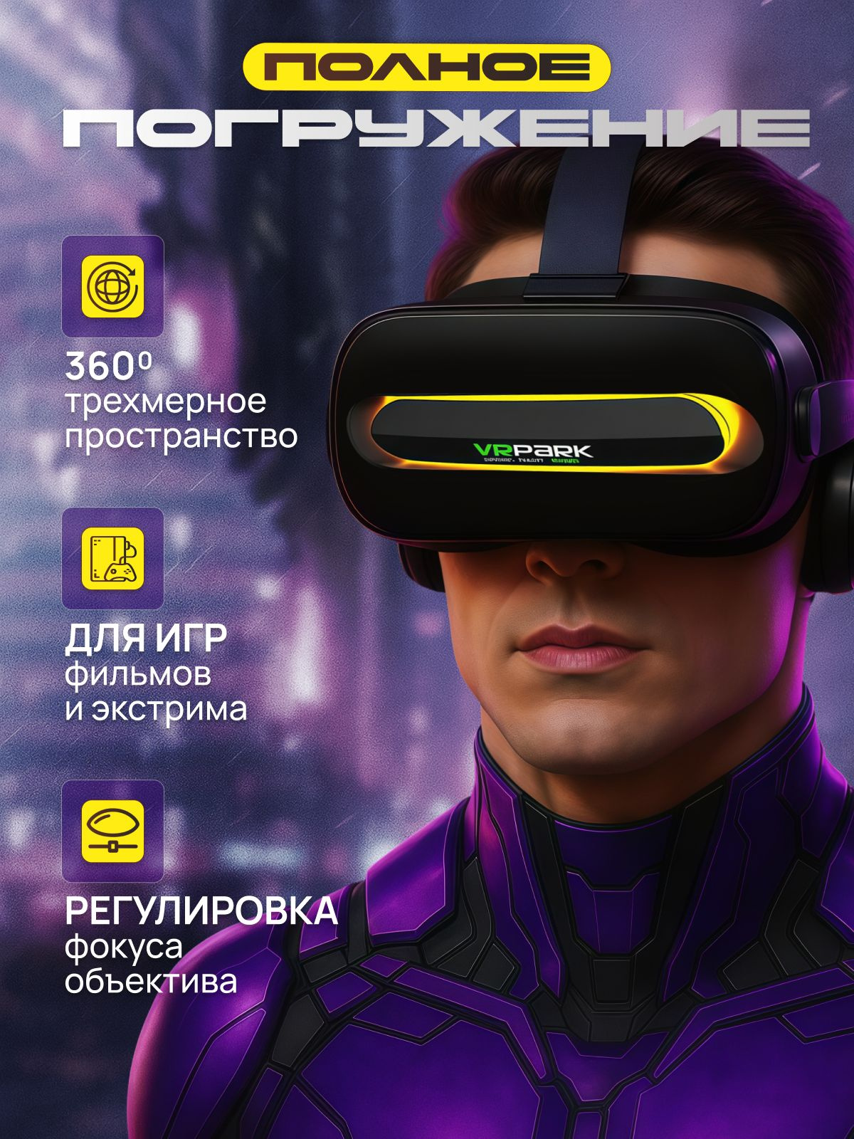 Очки виртуальной реальности с геймпадом / VR очки для смартфона с джойстиком / VR шлем с ...