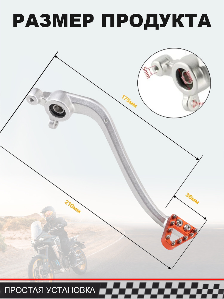 Рычаг заднего тормоза KTM, Husqvarna, GAS GAS, KEWS, GR8, GR7, Avantis купить c доставкой на ...